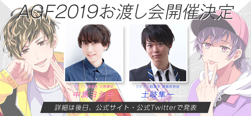 sankaku label AGF2019特設ページ